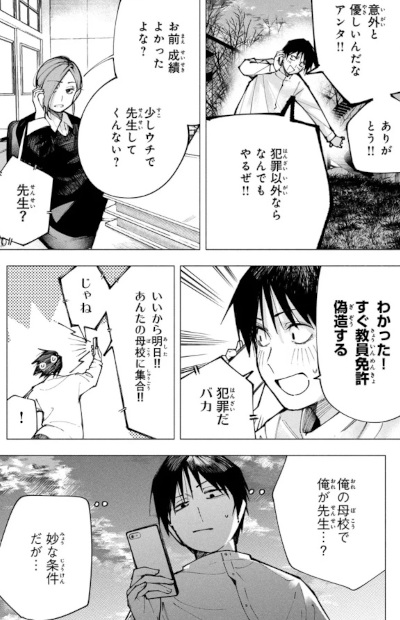 Yane no Shita no Artemis (Manga) | AnimeClick.it