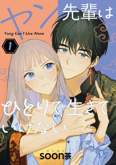 Yang-senpai wa Hitori de Ikiteikenai (Manga) | AnimeClick.it