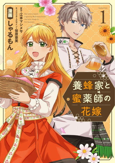 Yōhō-ka to Mitsu Kusushi no Hanayome (Manga) | AnimeClick.it