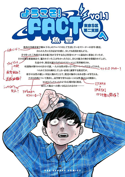 Youkoso! FACT (Tokyo S-ku Dai Nishibu) e (Manga) | AnimeClick.it