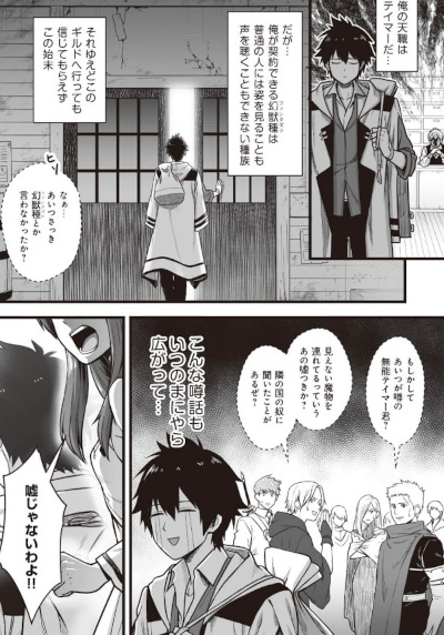 Yuiitsu Muni no Saikyō Tamer: Koku no Subete no Guild de ...