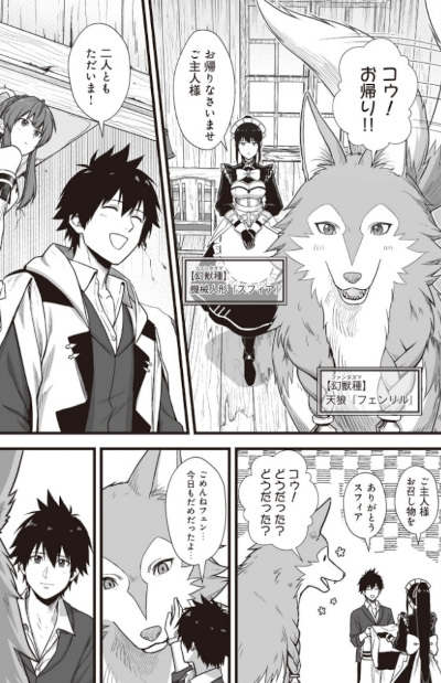 Yuiitsu Muni no Saikyō Tamer: Koku no Subete no Guild de ...