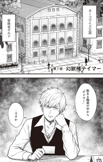 Yuiitsu Muni no Saikyō Tamer: Koku no Subete no Guild de ...