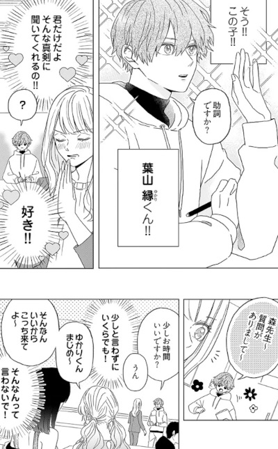 Yukari-kun wa Gap ga Zurui (Manga) | AnimeClick.it