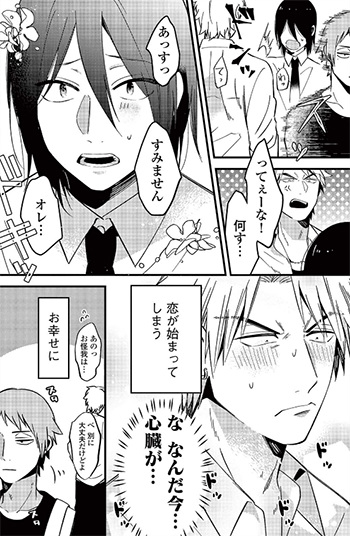 Zettai BL ni Naru Sekai VS Zettai BL ni Naritakunai Otoko (Manga ...