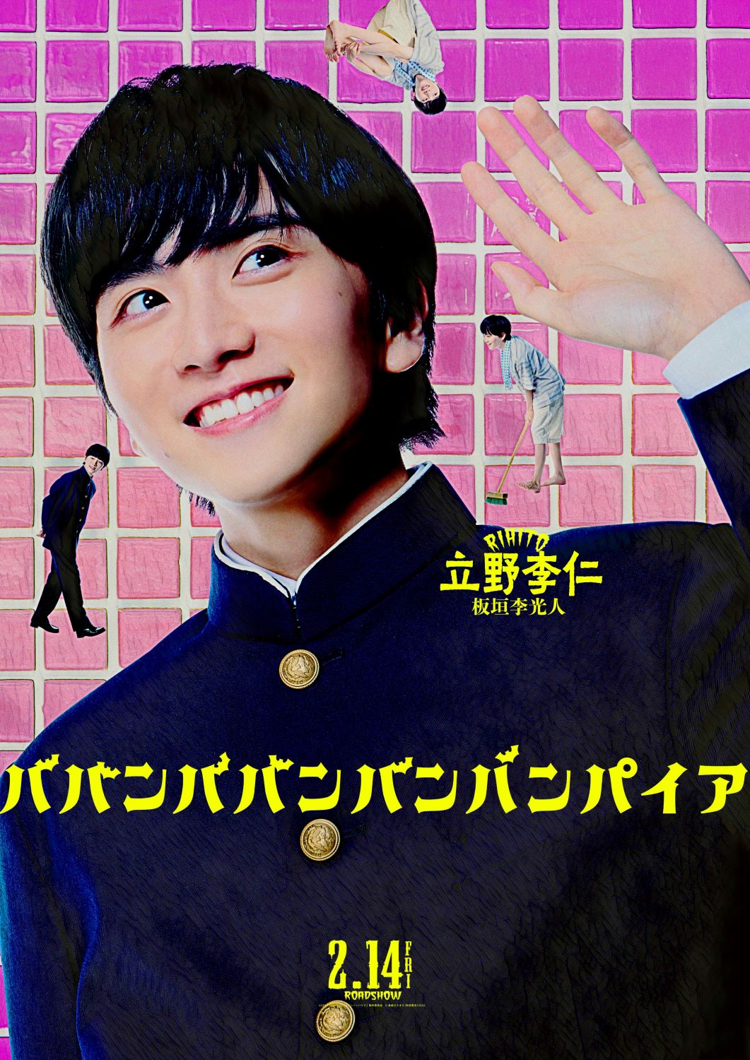 Baban babanban vampire: multi-recensione del demenziale film su Prime ...