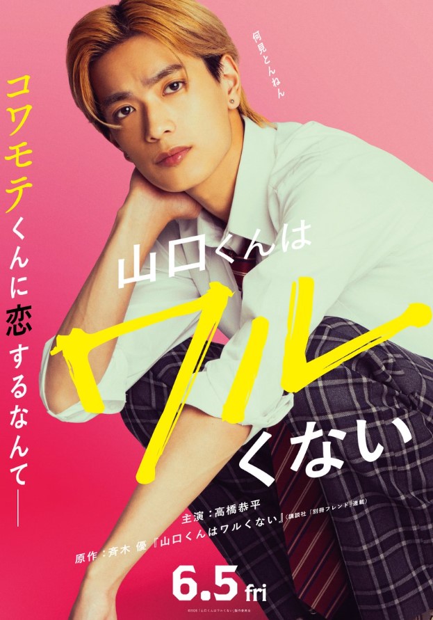 Oni no Hanayome: la sposa del demone diventa anche un film live action ...