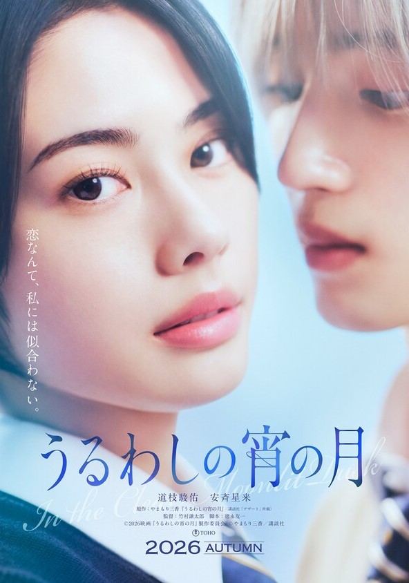 In the Clear Moonlit Dusk: primo trailer per i due principi innamorati ...