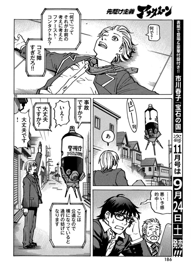 Soft Metal Vampire, nuova opera sci-fi per Hiroki Endo (Eden) | AnimeClick