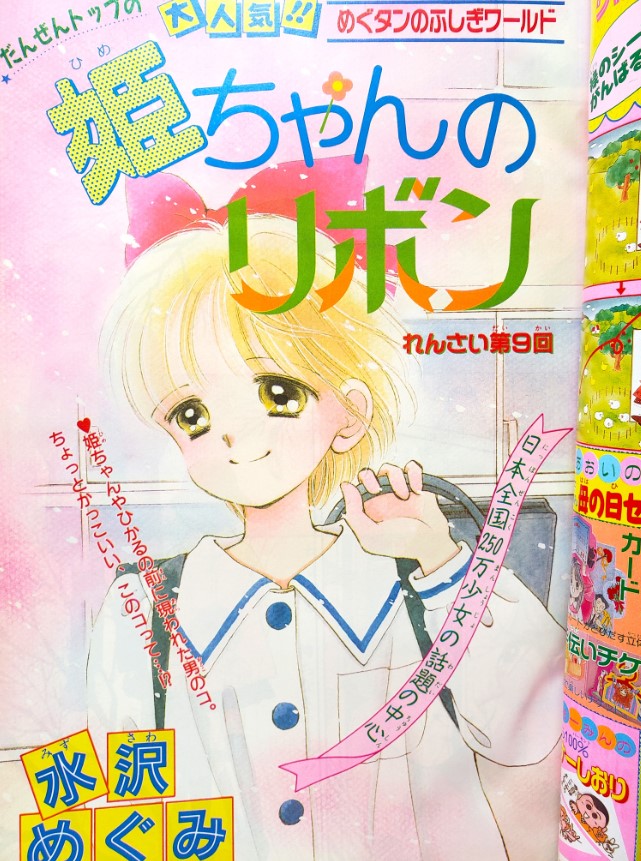 Festeggia 30 anni l'anime sul fiocco magico di Hime-chan no Ribbon ...