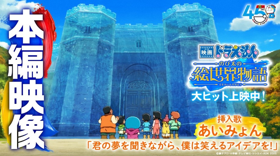 Doraemon sceglie l'Italia per l'anteprima mondiale del nuovo film ...