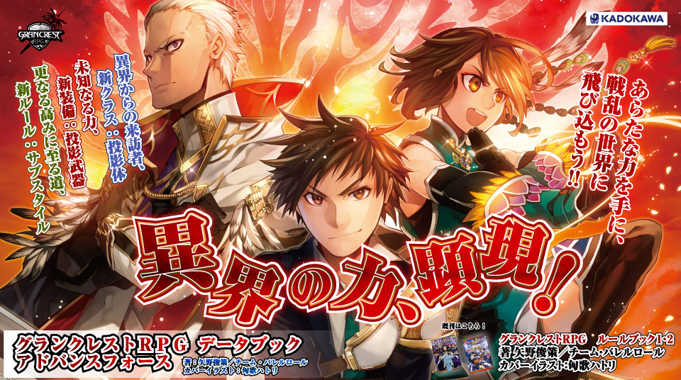 Record of Grancrest War: in anime un nuovo epico fantasy di Mizuno dopo ...