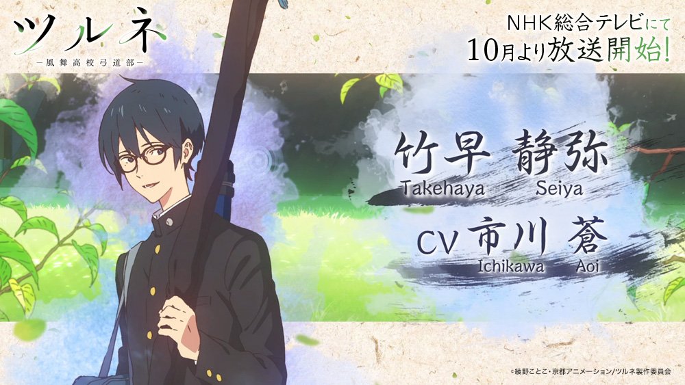Tsurune: ecco trailer e cast della nuova serie KyoAni sul tiro con l ...