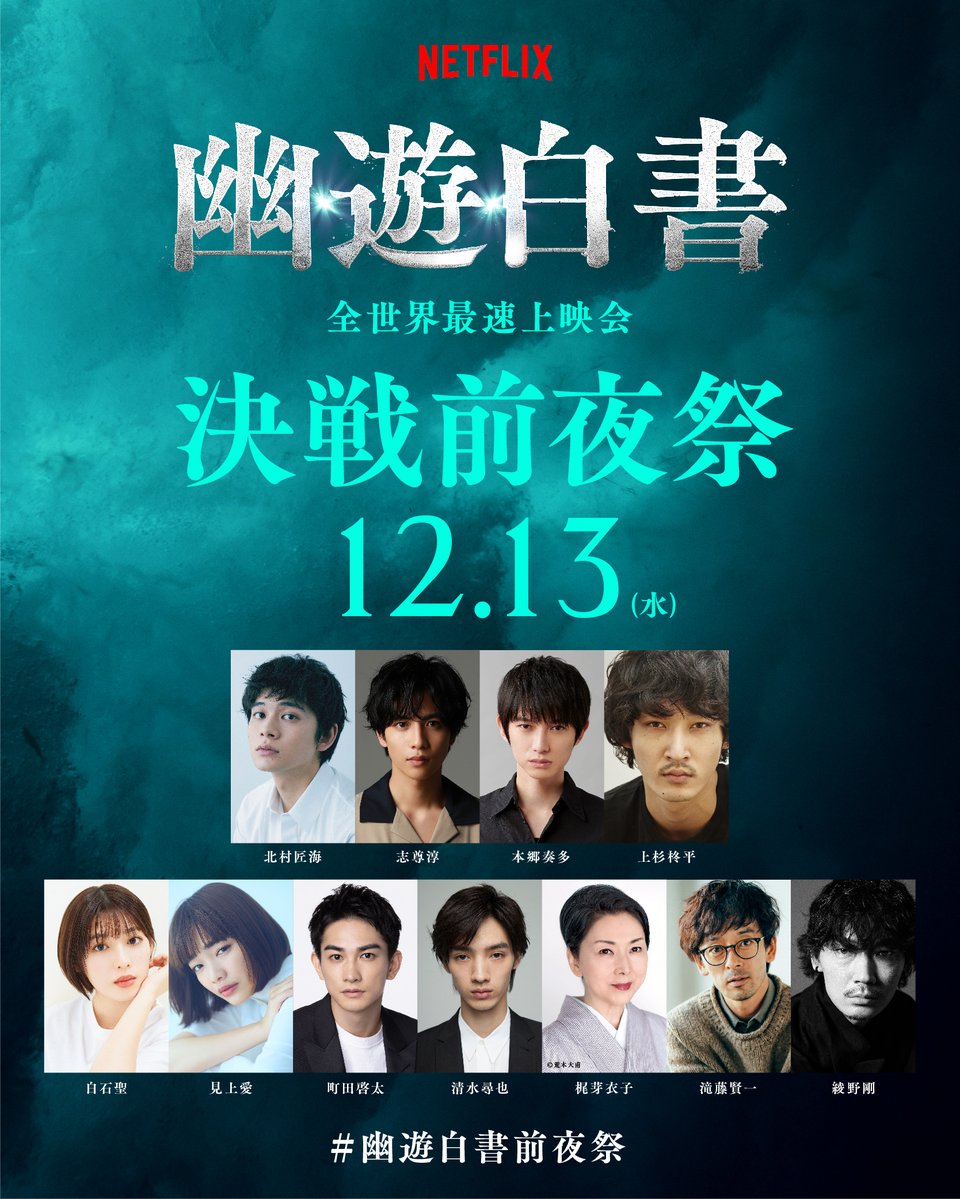 Yu Yu Hakusho: l'atteso trailer del live action di Netflix in arrivo a ...