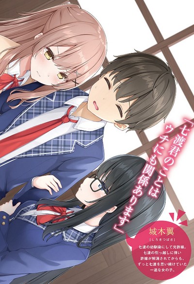 Anata wo Akirame Kirenai Moto Iinazuke Ja Dame desu ka? (Novel ...