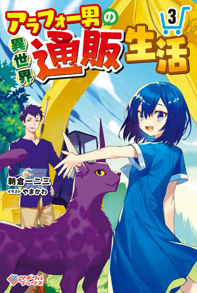 Around 40 Otoko no Isekai Tsuuhan Seikatsu (Novel) | AnimeClick.it