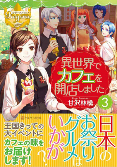 Isekai de Cafe o Kaiten Shimashita (Novel) | AnimeClick.it
