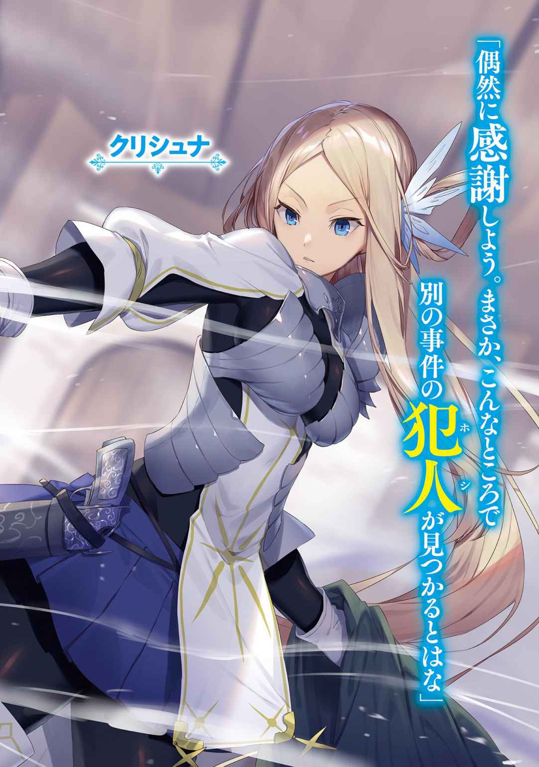 Isshun de Chiryou shiteita no ni Yakudatazu to Tsuihousareta Tensai ...