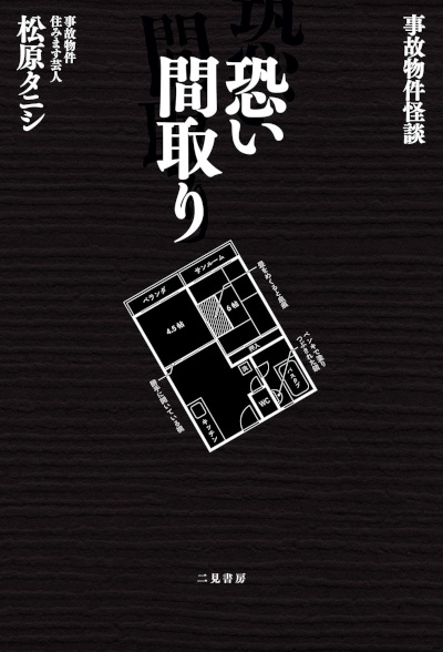 Jiko Bukken Zoku - Kowai Madori (Novel) | AnimeClick.it