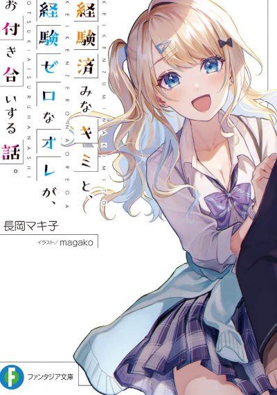 Keiken Zumi na Kimi to, Keiken Zero na Ore ga, Otsukiai Suru Hanashi ...