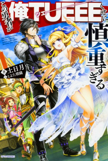 Kono Yuusha ga Ore Tueee Kuse ni Shinchou sugiru (Novel) | AnimeClick.it