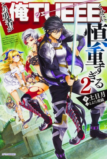 Kono Yuusha ga Ore Tueee Kuse ni Shinchou sugiru (Novel) | AnimeClick.it