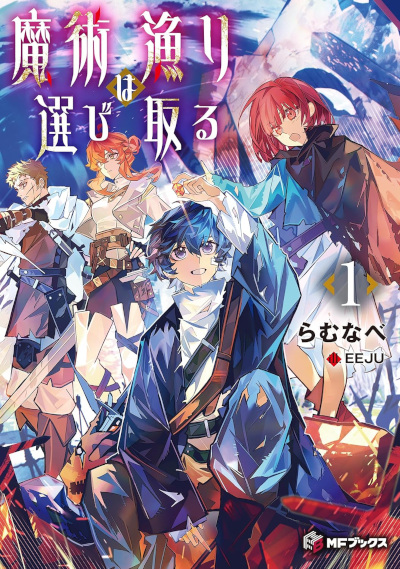 Majutsu Isari wa Erabi Toru - notizie - (Novel)