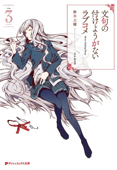 Monku no Tsukeyou ga Nai Love Comedy (Novel) | AnimeClick.it