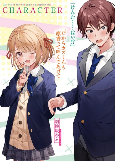 Netoge no Yome ga Ninki Idol datta - Cool-kei no Kanojo wa Genjitsu ...