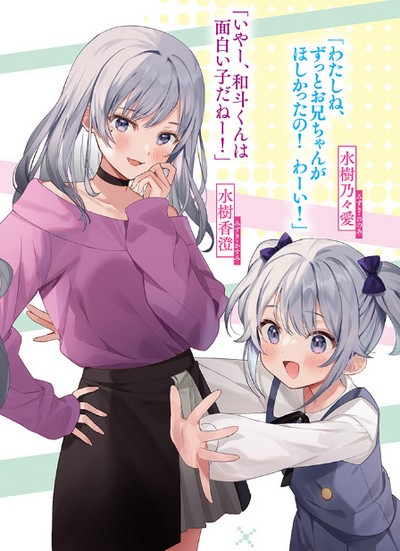 Netoge no Yome ga Ninki Idol datta - Cool-kei no Kanojo wa Genjitsu ...