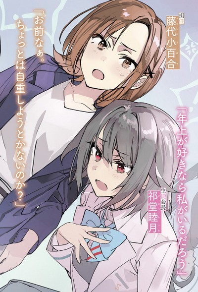 Ore ni Trauma wo Ataeta Joshi-tachi ga Chirachira Mite Kuru kedo, Zannen desu ga Teokure desu ...