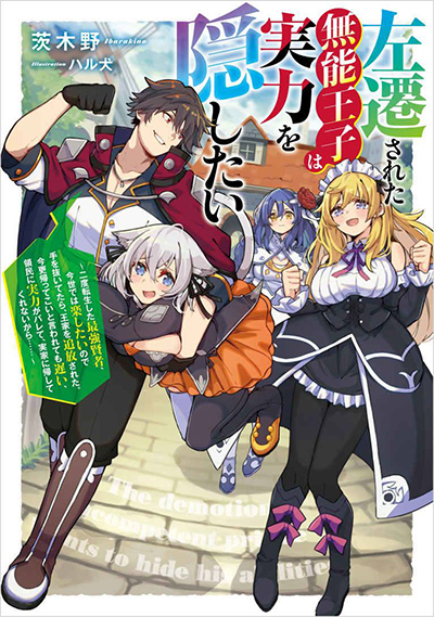 Sasen Sareta Munou Ouji wa Jitsuryoku wo Kakushitai (Novel) | AnimeClick.it