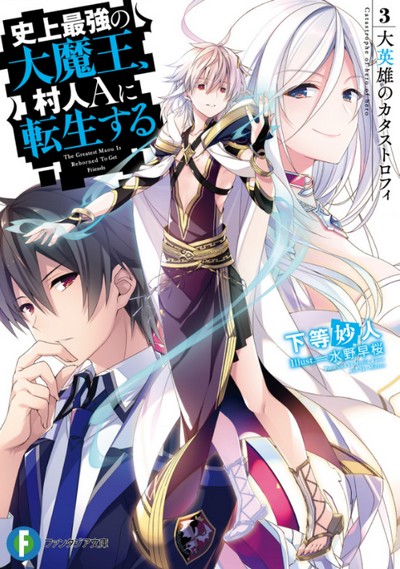 Shijou Saikyou no Daimaou Murabito A ni Tensei suru (Novel) | AnimeClick.it