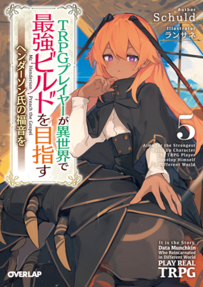TRPG Player ga Isekai de Saikyou Build wo Mezasu: Henderson-shi no ...