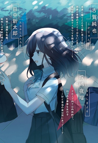 Tomodachi no Ushiro de Kimi to Kossori Te wo Tsunagu. Dare ni mo Ienai Koi wo Suru. (Novel ...