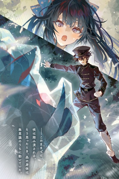 Utakata ni Kami wa Madoromu: Tsuihou Sareta Shounen wa Kagami no Ken wo ...