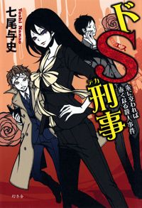 Do'S Deka: CM per la poliziotta sadica, in primavera la serie dal vivo ...