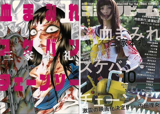 Chimamire Sukeban Chainsaw: i tuoi amici sono zombie, falli a pezzi ...