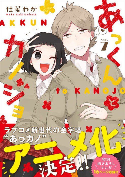 Akkun to Kanojo: anime per lo tsundere stalker e la findanzatina ...