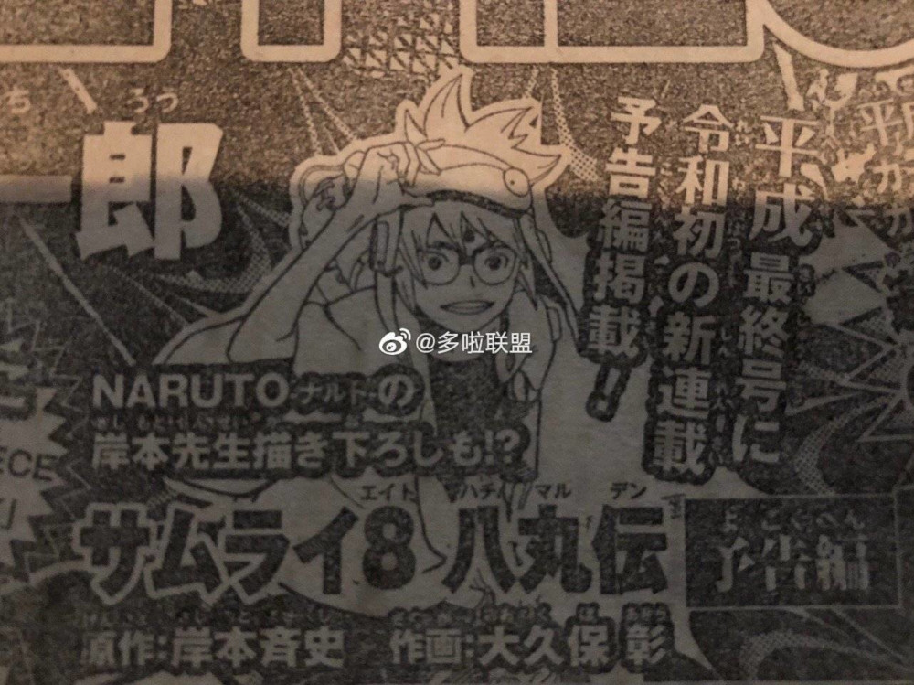 Samurai 8: ecco quando inizia il nuovo manga di Kishimoto | AnimeClick