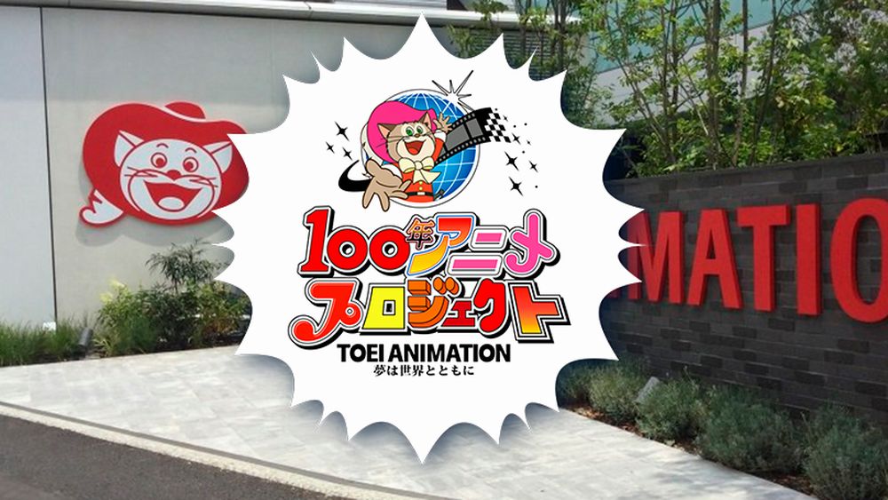 La Toei Animation apre un concorso rivolto anche ai dilettanti | AnimeClick