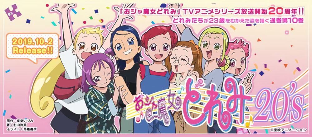 Doremi: nuova novel per le maghette oramai ventenni! | AnimeClick