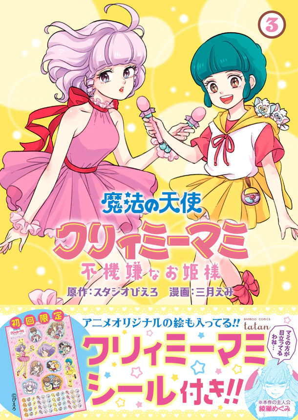Creamy Mami: lo spinoff presenta bellissime sorprese per i fan della ...