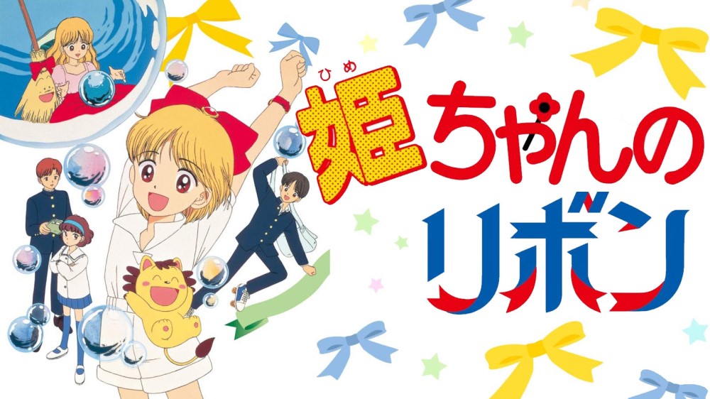 Festeggia 30 anni l'anime sul fiocco magico di Hime-chan no Ribbon ...