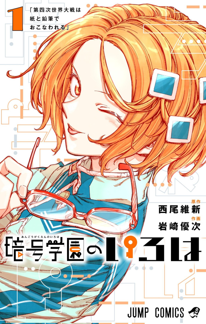 Cipher Academy: il manga di Nisioisin è impossibile da tradurre ...