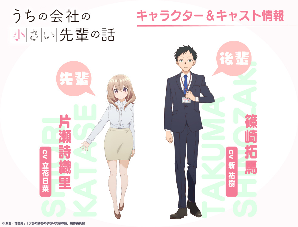 Anime Preview: trailer per Uchi no Kaisha no Chiisai Senpai no Hanashi ...