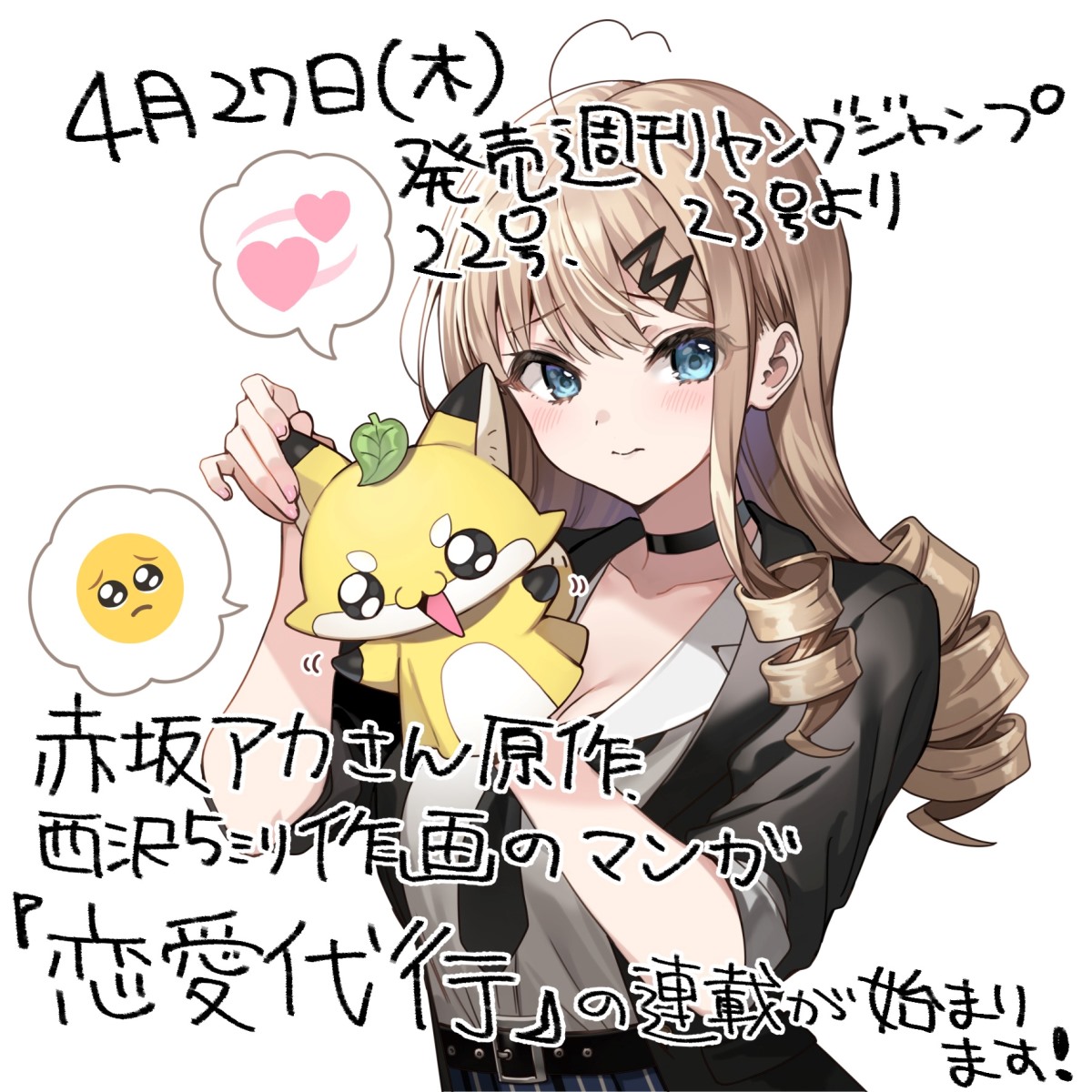 Aka Akasaka (Kaguya-sama, Oshi no Ko) è al lavoro su un nuovo manga ...