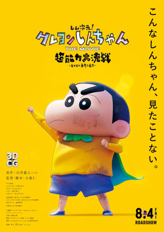 Box Office Giappone: il nuovo film di Shin-Chan debutta in seconda ...