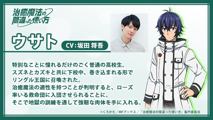 The Wrong Way to Use Healing Magic: trailer per l'anime | AnimeClick