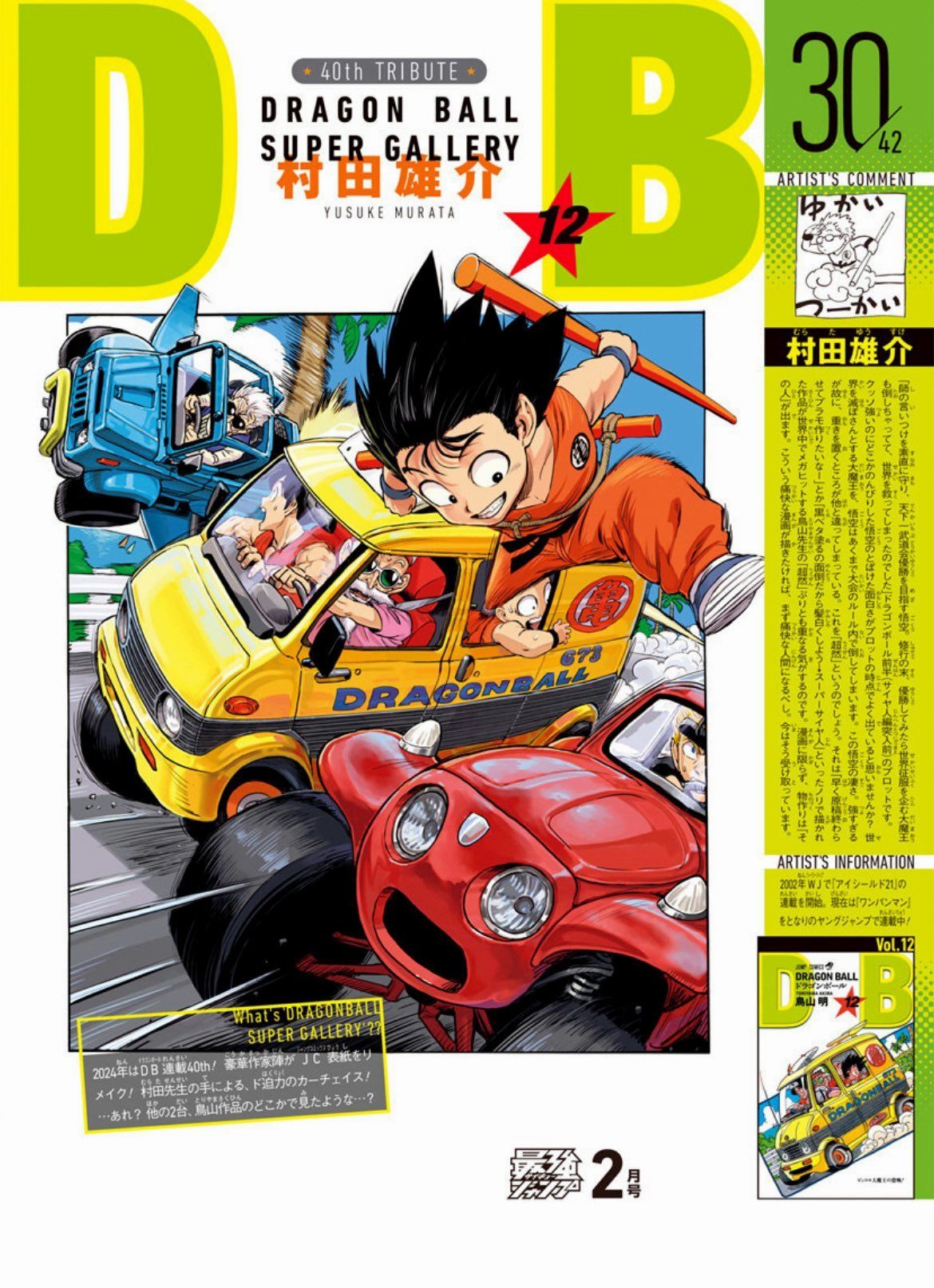Dragon Ball: Yūsuke Murata (One-Punch Man) disegna una copertina per i ...